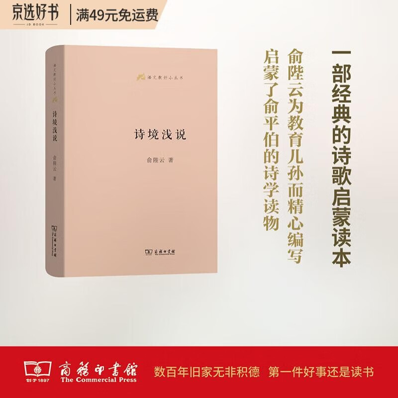 诗境浅说/语文教师小丛书