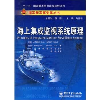海上集成监视系统原理