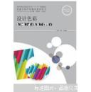 【书】设计色彩9787313074669