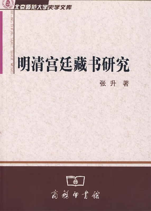 明清宫廷藏书研究