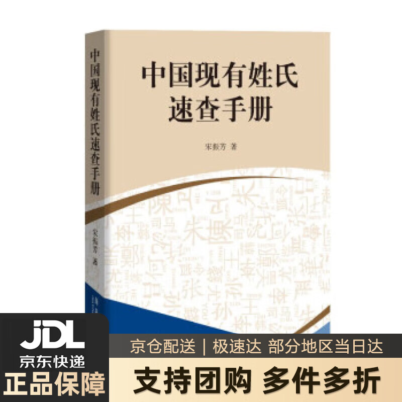 【 送货上门】中国现有姓氏速查手册
