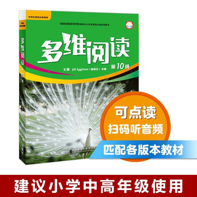 多维阅读(第10级) 12册 可点读全新 读全新