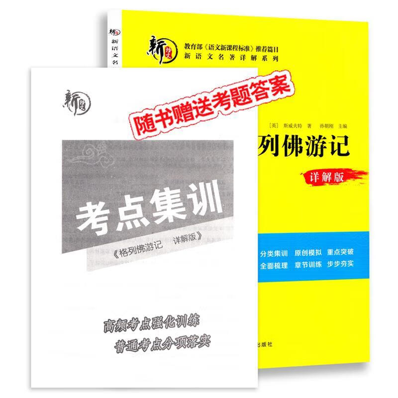 格列佛游记 斯威夫特 沈阳出版社