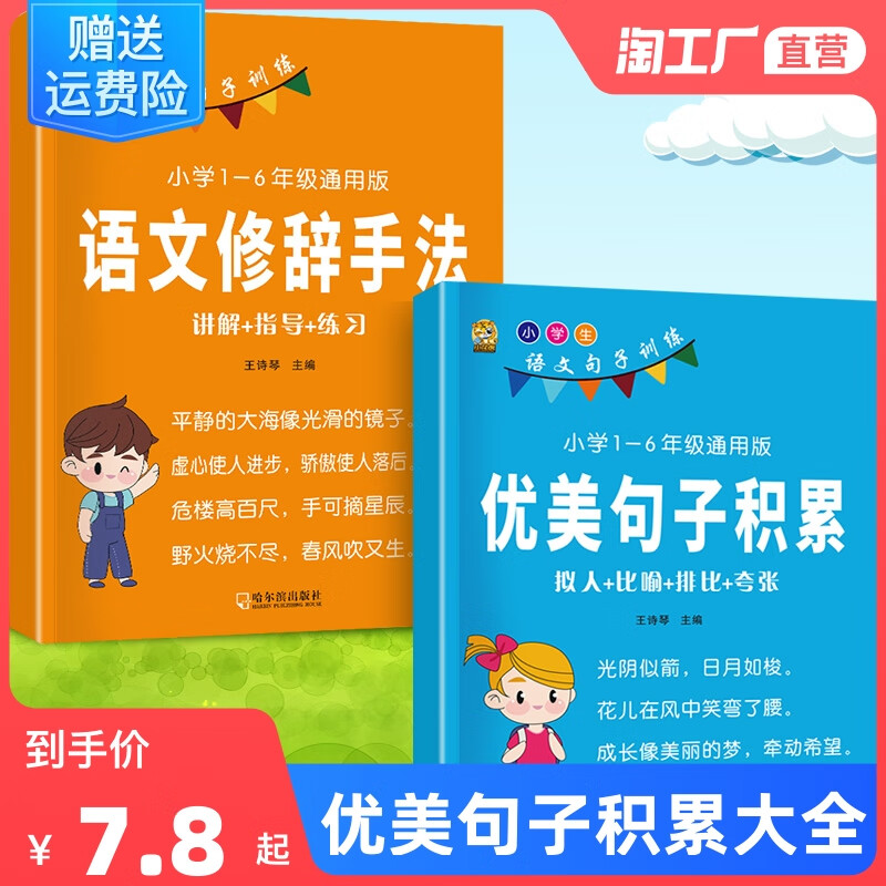 2本小学生优美句子积累1-6年级通用好词好句好段摘抄大全日积月累读书阅读笔记摘抄本小学一二三四五六年级作 小学通用 【2本】优美句子积累+语文修辞手法
