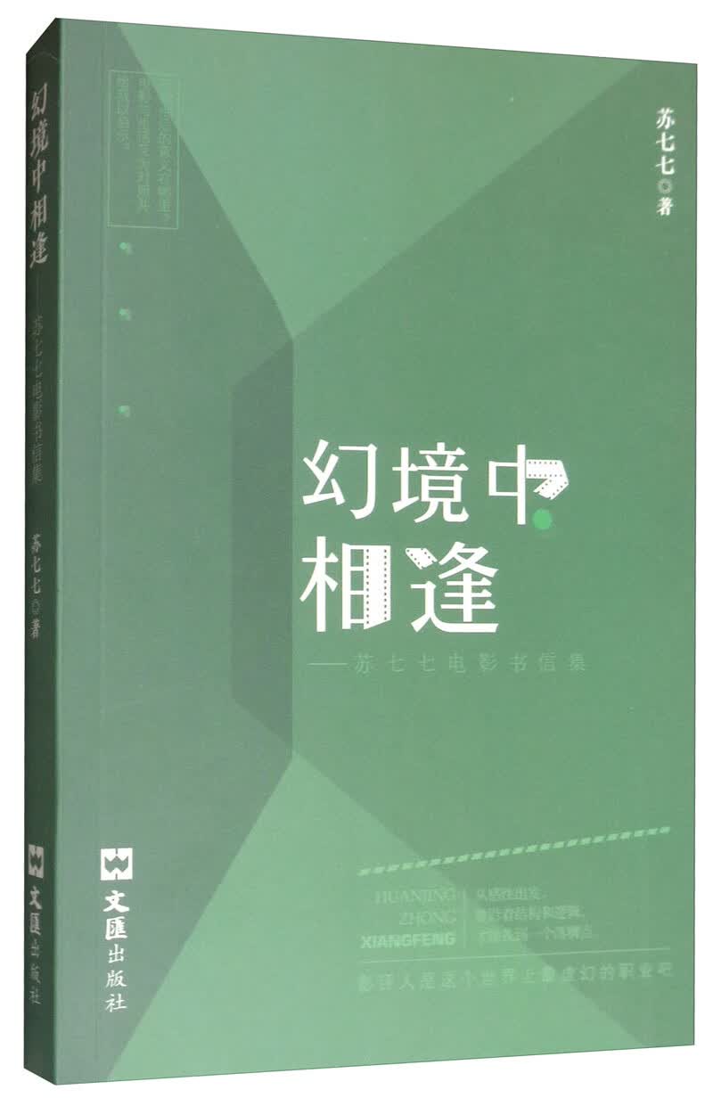 （）幻境中相逢9787549626328