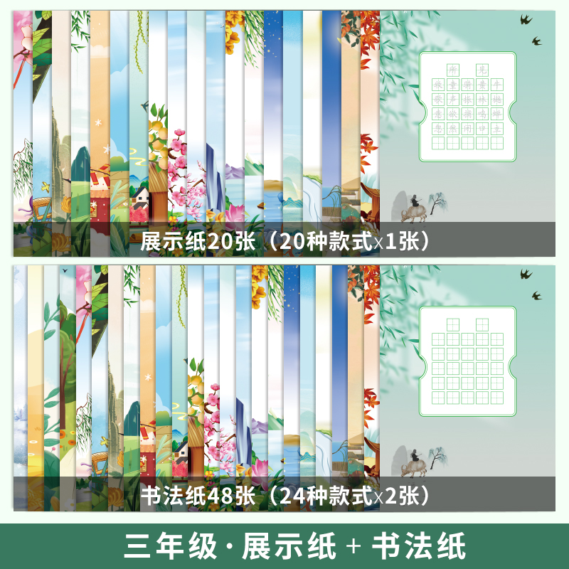 硬笔书法用纸作品纸A4纸小学生古诗词田字格三年级钢笔书法练习纸 三年级配套书法纸48+展示纸20