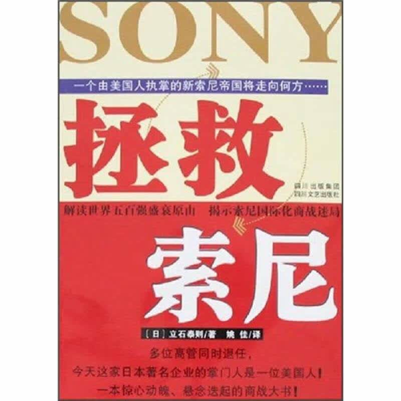 【书】拯救索尼9787541125560
