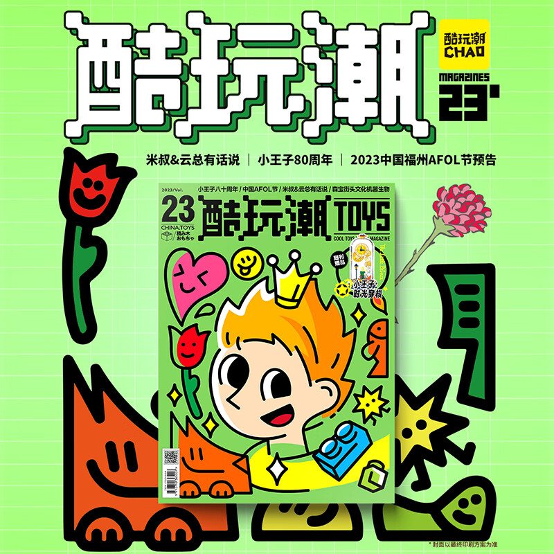 【仅杂志不带赠品】酷玩潮杂志书籍 多期可选 国内积木玩家阅读刊物 第1-23期 第23期