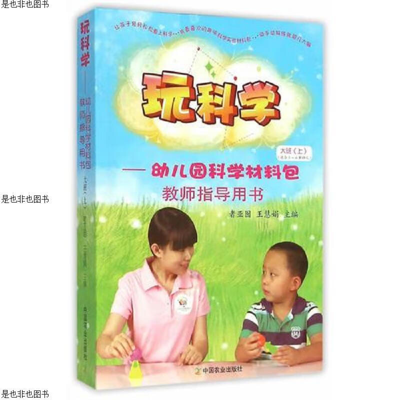 玩科学(大班上)
