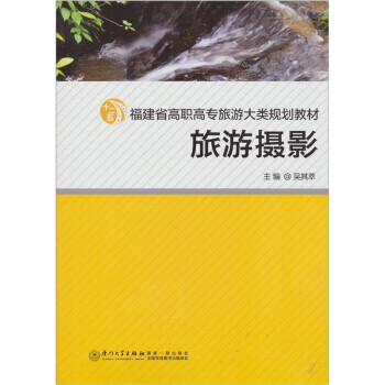 旅游摄影 吴其萃 著,吴其萃 编