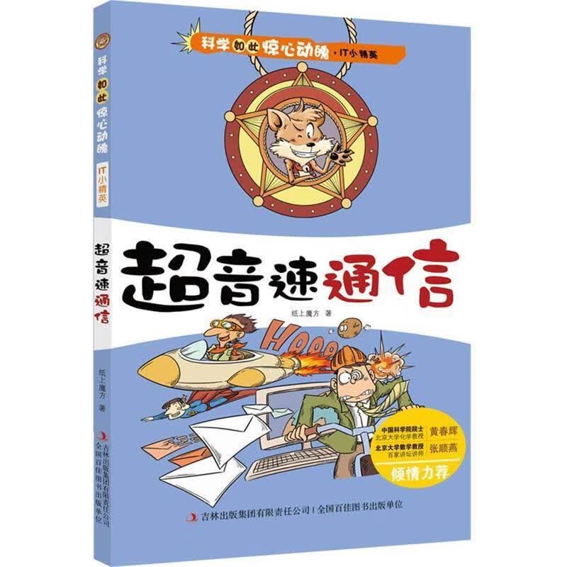 超音速通信
