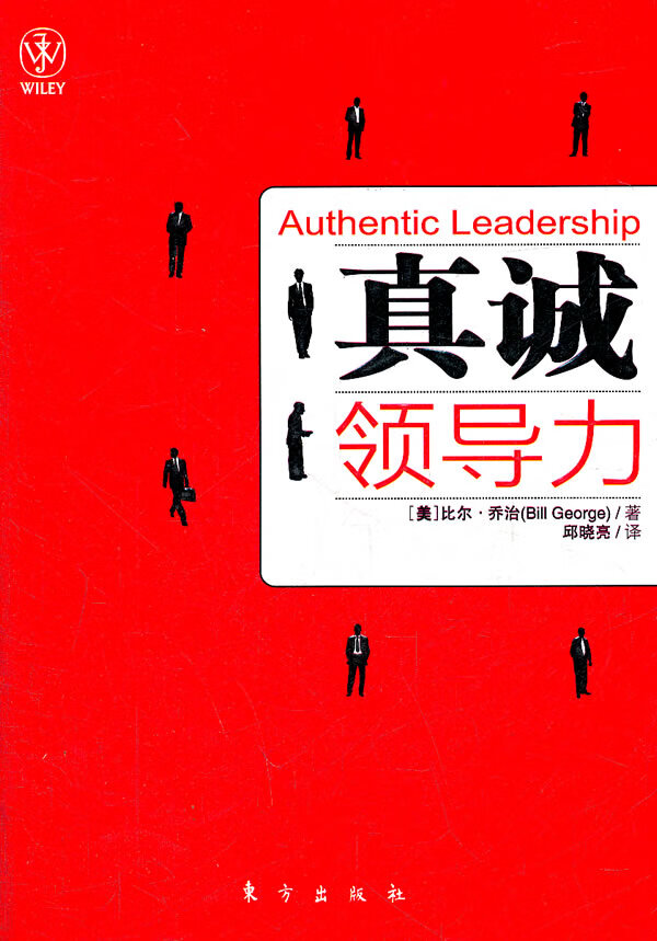 真诚领导力 (美)乔治【书】