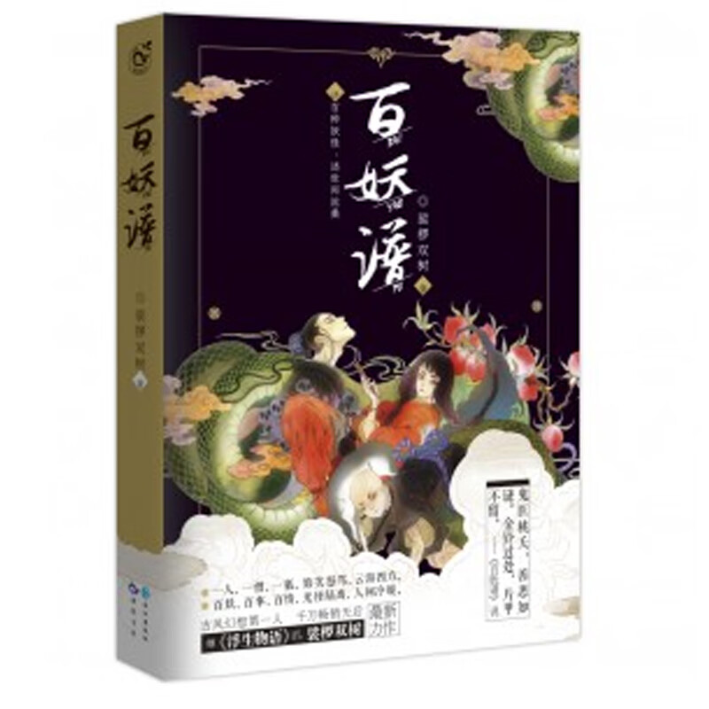 百妖谱