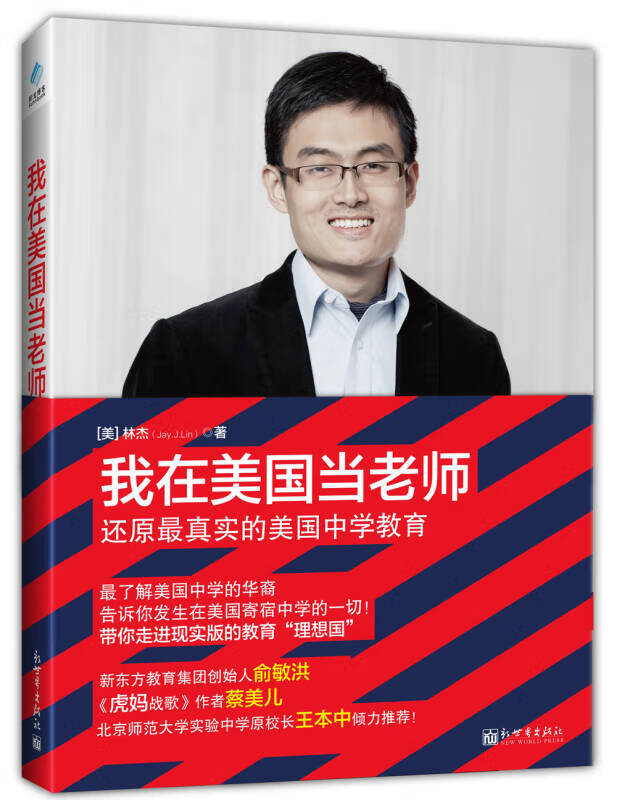 我在美国当老师【好书】