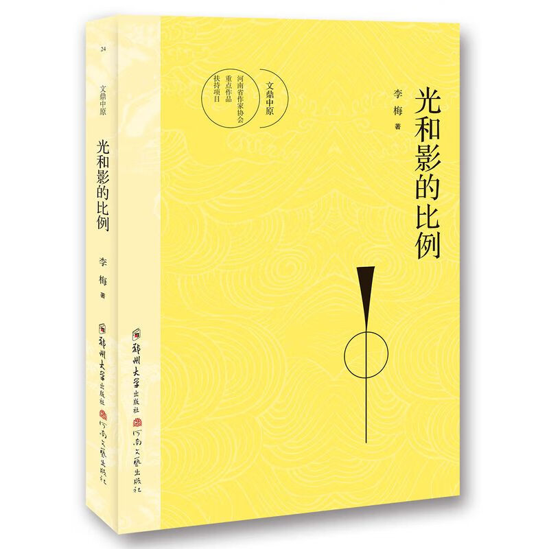 光和影的比例
