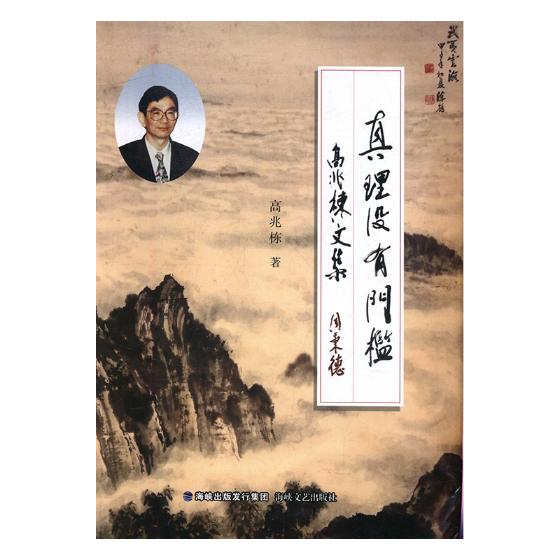 真理没有门槛