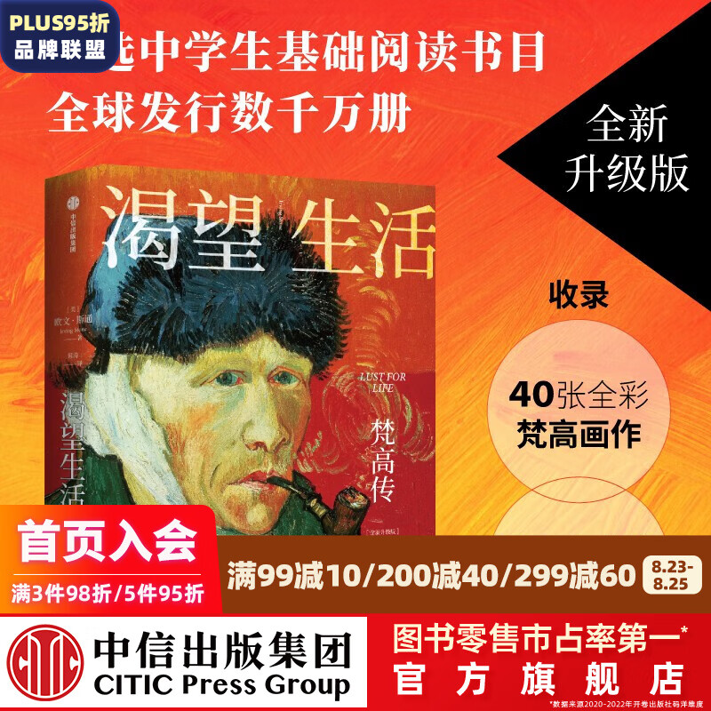 包邮 渴望生活：梵高传 欧文·斯通著 中信出版社图书 单书