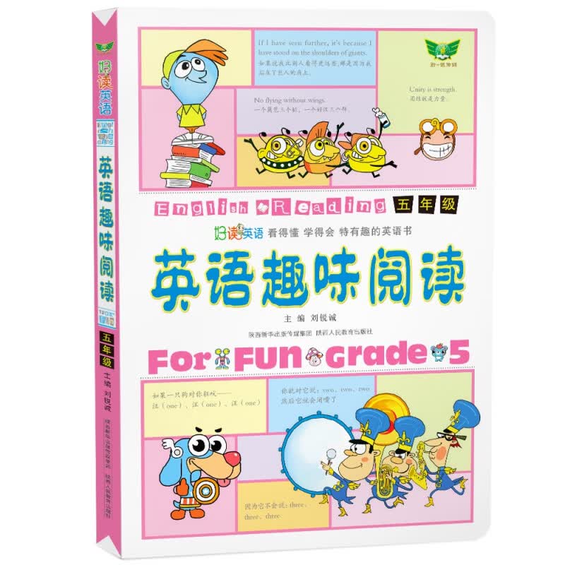 英语趣味阅读(五年级)