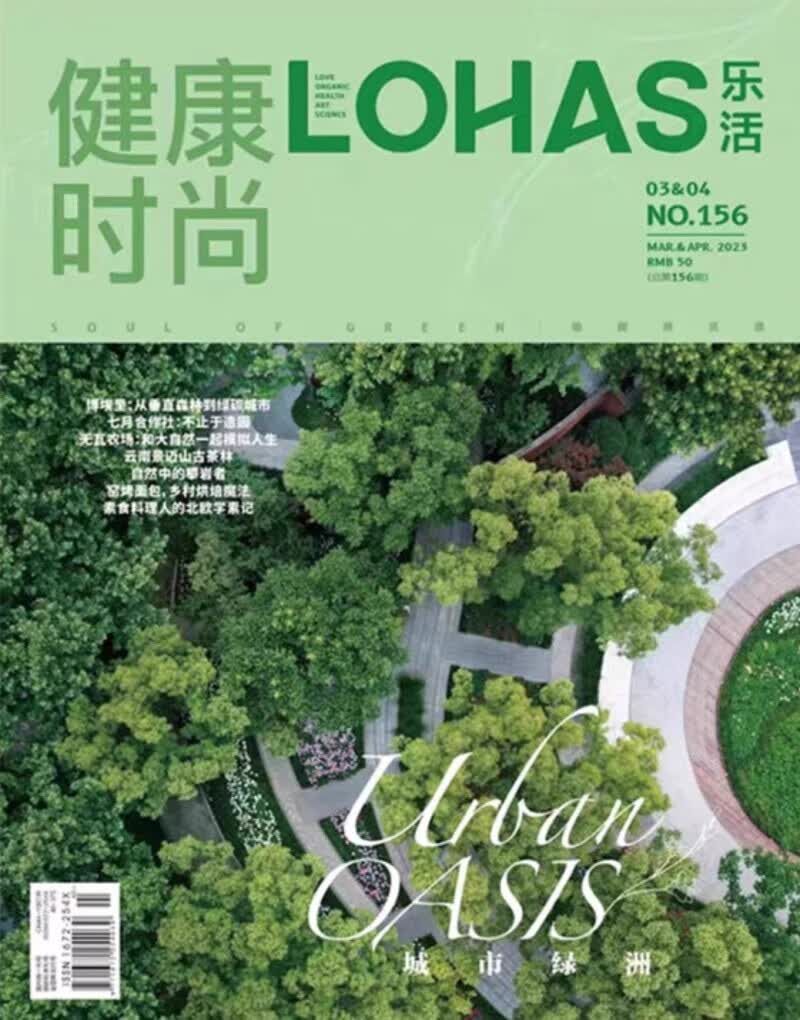 LOHAS乐活健康时尚杂志 2023年3-4月合刊 总第156期 城市绿洲 全