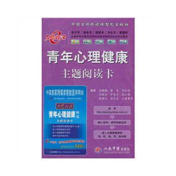 青年心理健康主题阅读卡