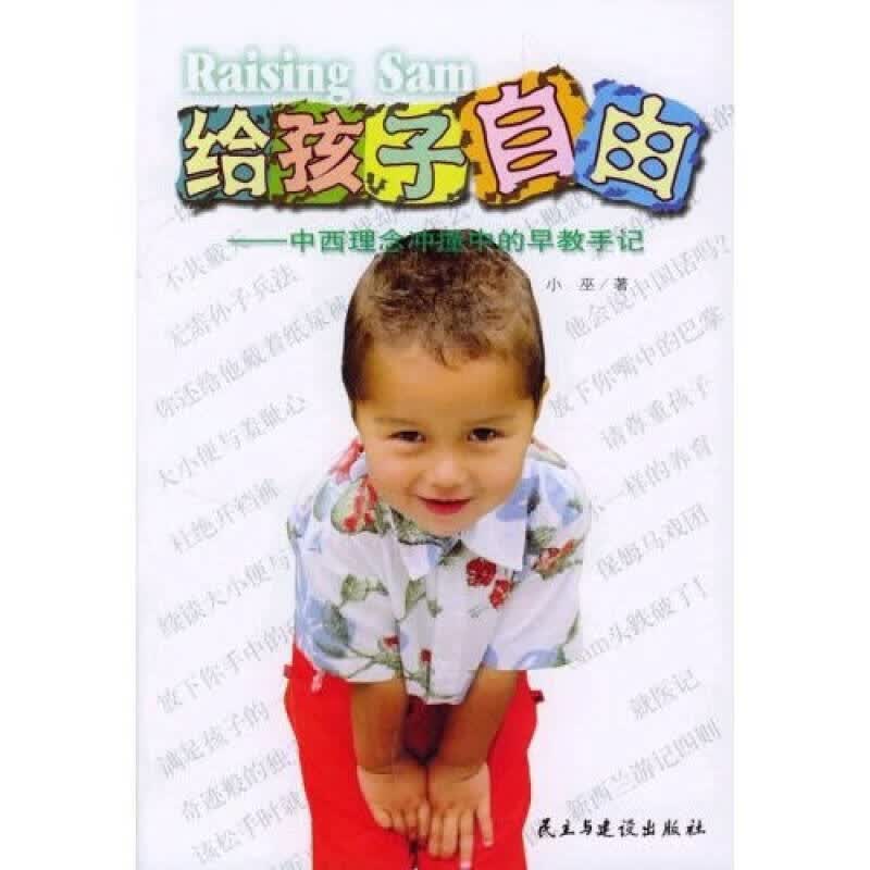 给孩子自由9787801125996【精选】