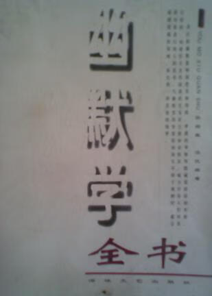 幽默学全书【好书】