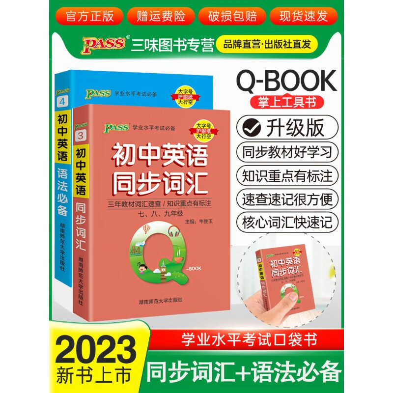 qbook口袋书初中语文古诗文英语语法词汇单词数学物理化学政治知识点总结公式定律手册历史生物地理 (词汇+语法)2本 初中通用