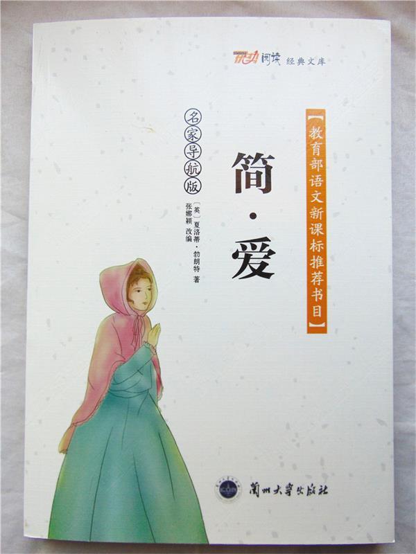 简爱