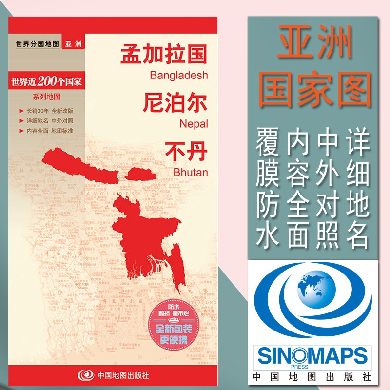 亚洲-2019孟加拉国 尼泊尔 不丹地图（中外对照 防水 耐折 撕不烂地图 折叠图 亚洲地图）