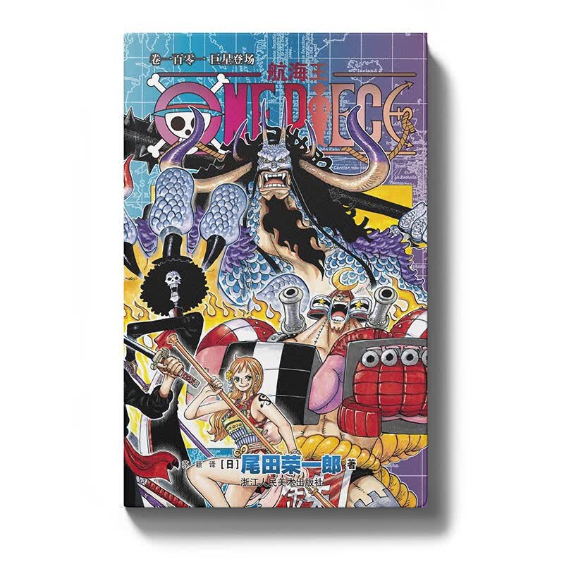 现货海贼王漫画99-101全套3册普通版 简体中文版尾田荣一郎著日本动漫小说航海王漫画书第99卷100卷101卷 海贼王(卷101巨星登场) 现货