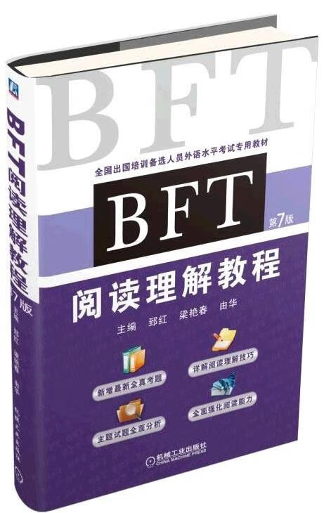 BFT 阅读理解教程