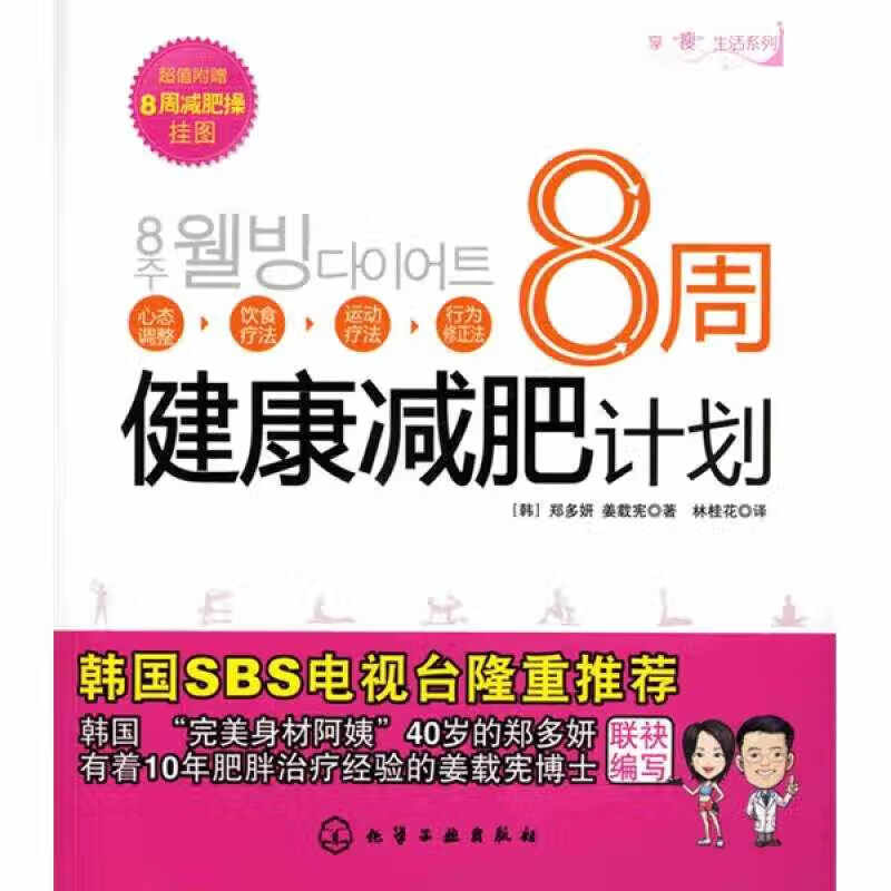 8周健康减肥计划【精选】