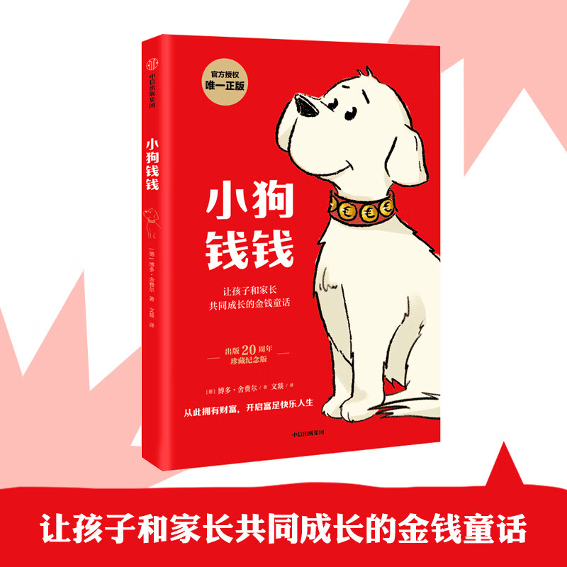小狗钱钱 博多·舍费尔
