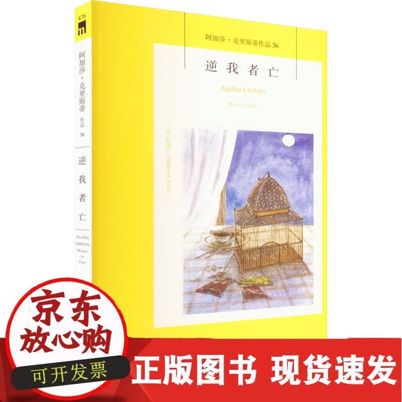 逆我者亡 新星出版社