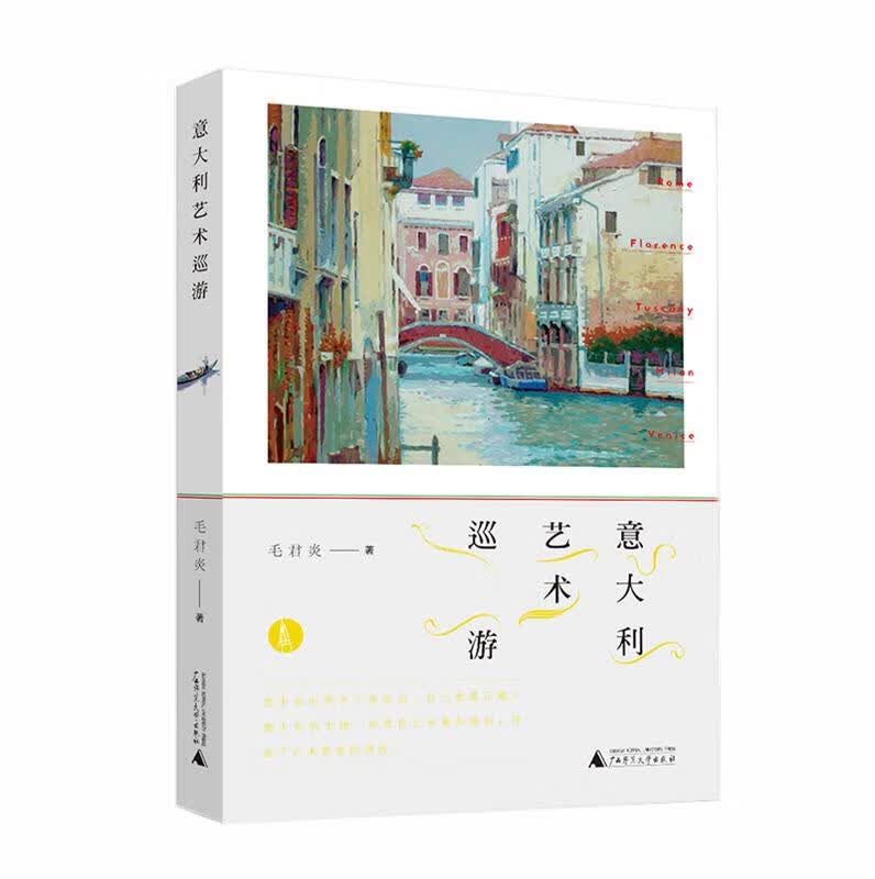 【 送货上门】意大利艺术巡游