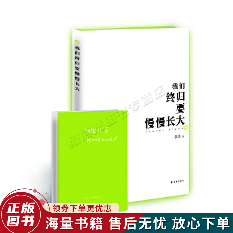 我们终归要慢慢长大