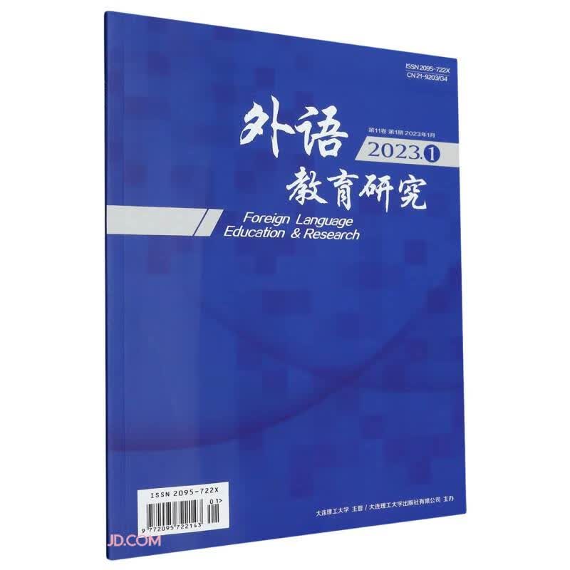外语教育研究(附光盘2023年1月第11卷第1期)