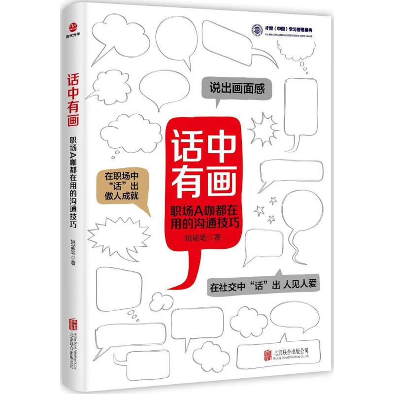 话中有画 姚能笔 著 管理/管理工具书
