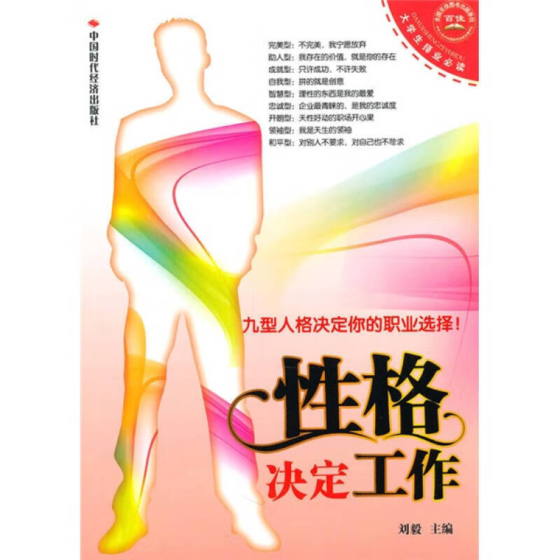 性格决定工作【好书】