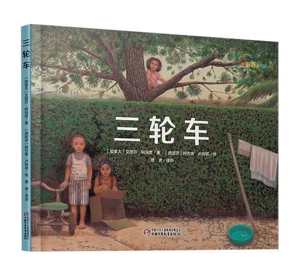 中少七彩云图书馆 三轮车【，放心购买】
