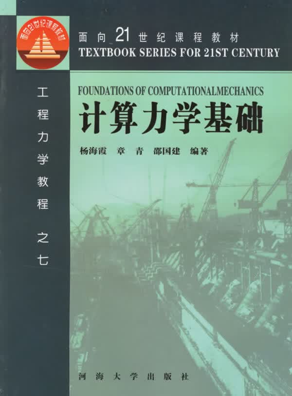 计算力学基础【现货】