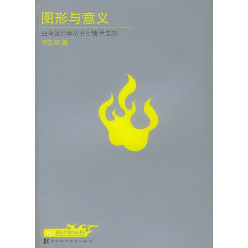图形与意义【好书】