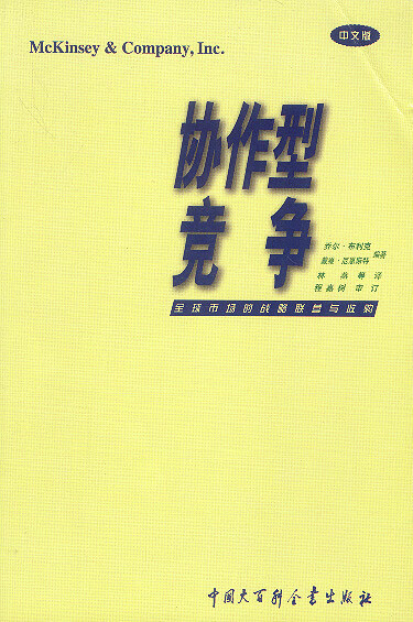 协作型竞争【特惠】