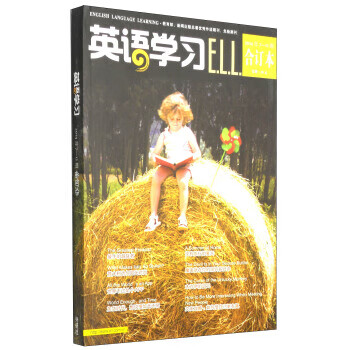 英语学习（2014年7 12期合订本） 《英语学习》辑部【，放心购买】
