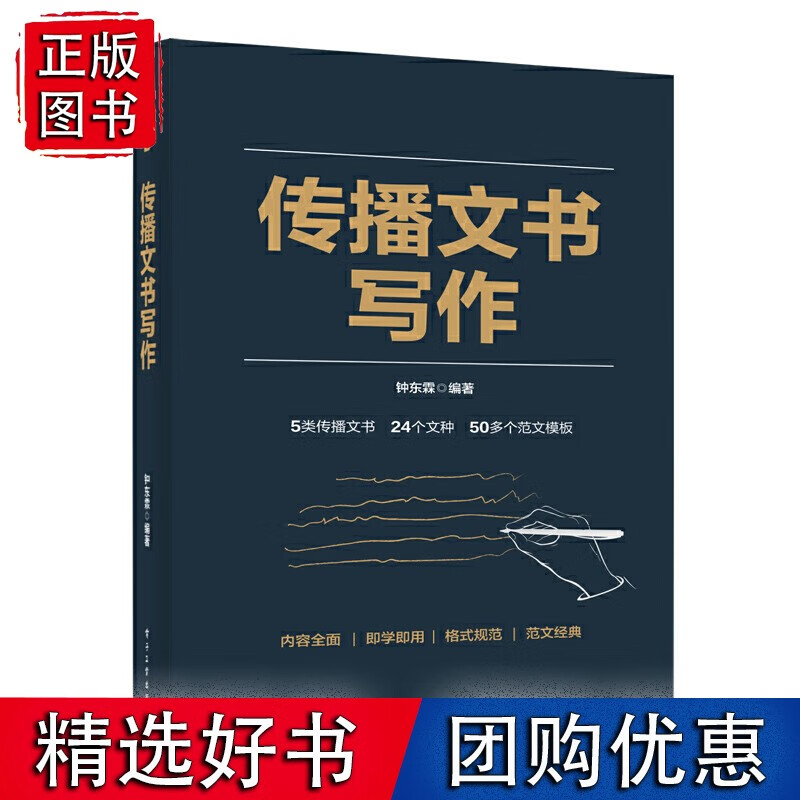 传播文书写作