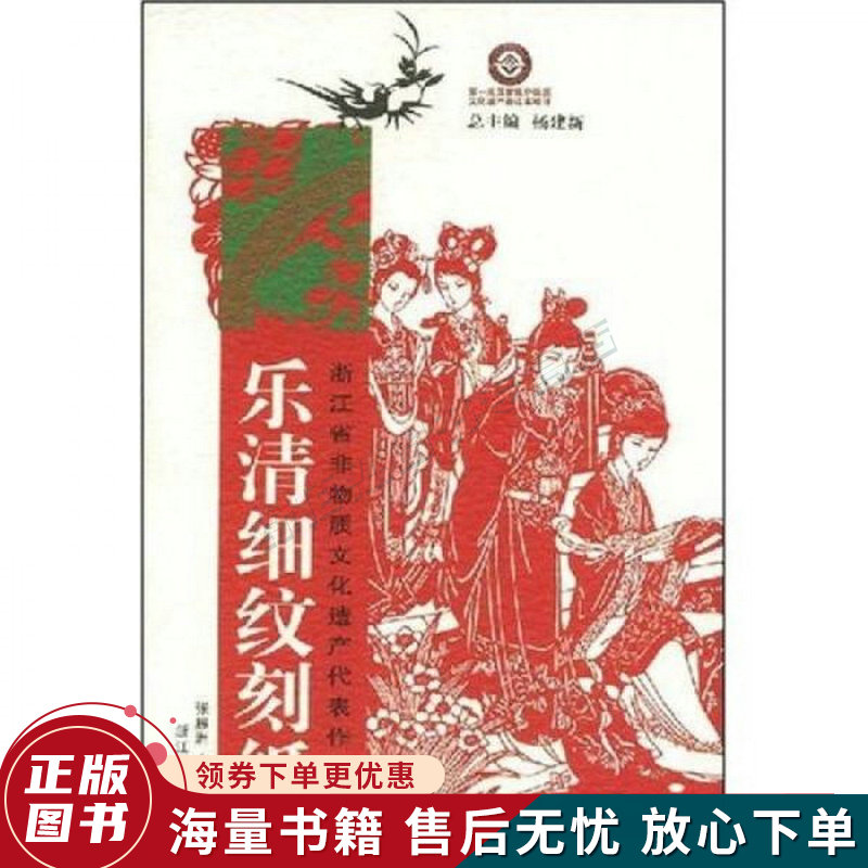 乐清细纹刻纸