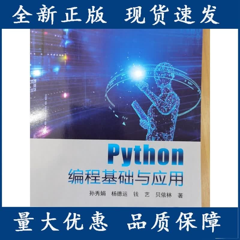 Pytho编程基础与应用
