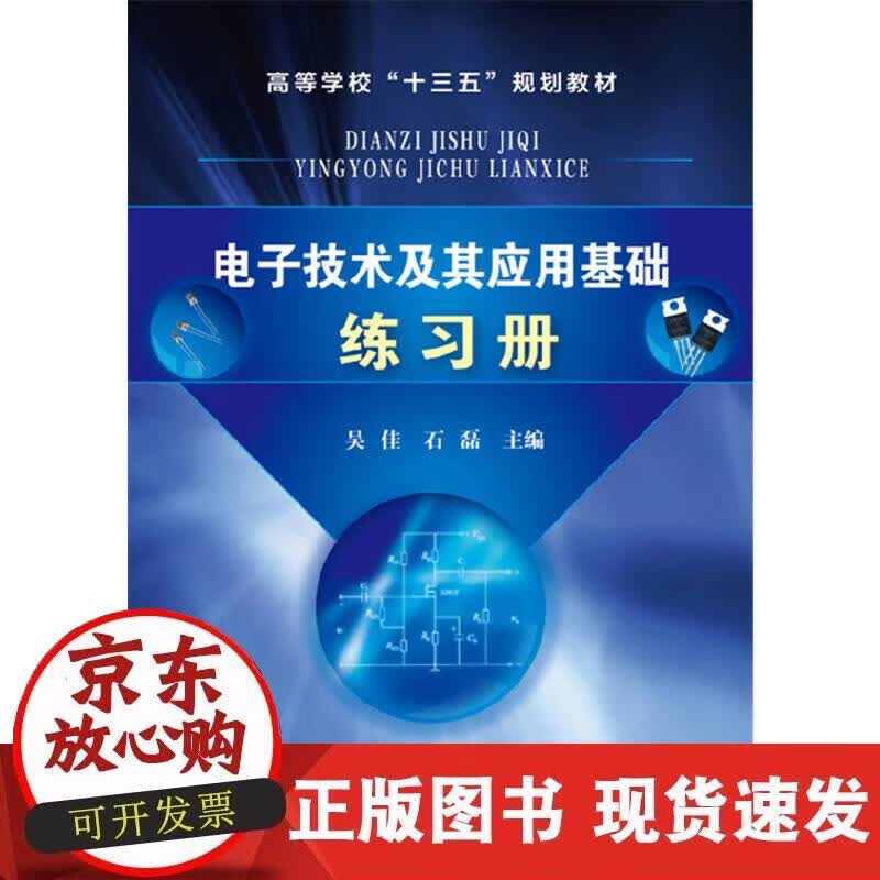 【现货】及其应用基础练习册(吴佳)