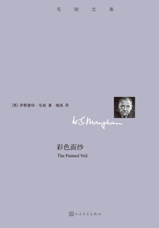 彩色面纱(精)毛姆文集【好书】