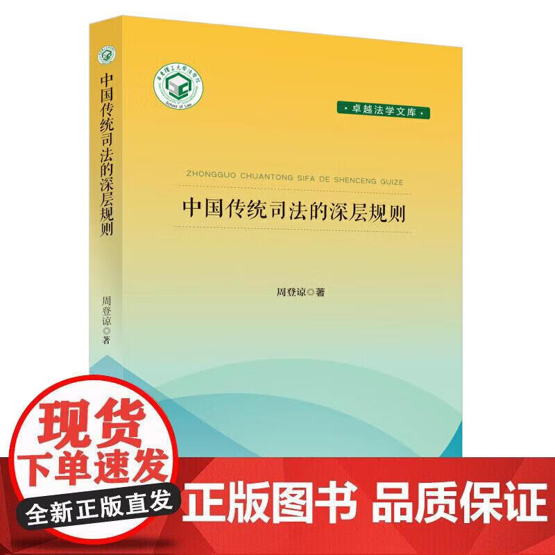 中国传统司法的深层规则